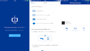 【セカンドスクリーン】PS4 Second Screenの接続方法と使い方【チャット/文字入力】 | あびこさん＠がんばらない