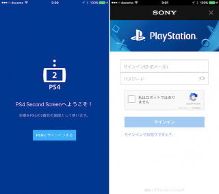 【セカンドスクリーン】PS4 Second Screenの接続方法と使い方【チャット/文字入力】 | あびこさん＠がんばらない